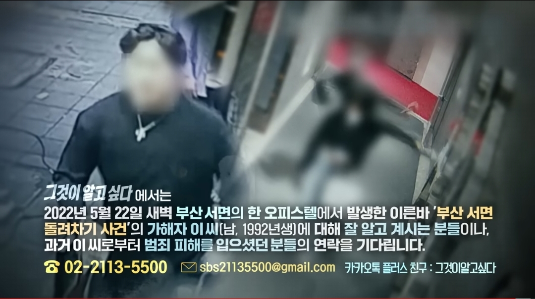 부산 서면 돌려차기 사건 커뮤니티 아프리카tv E스포츠