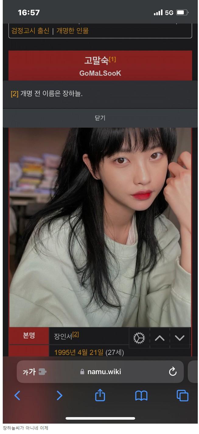 따효니 前 여친 고말숙 개명한 듯 커뮤니티 아프리카tv E스포츠