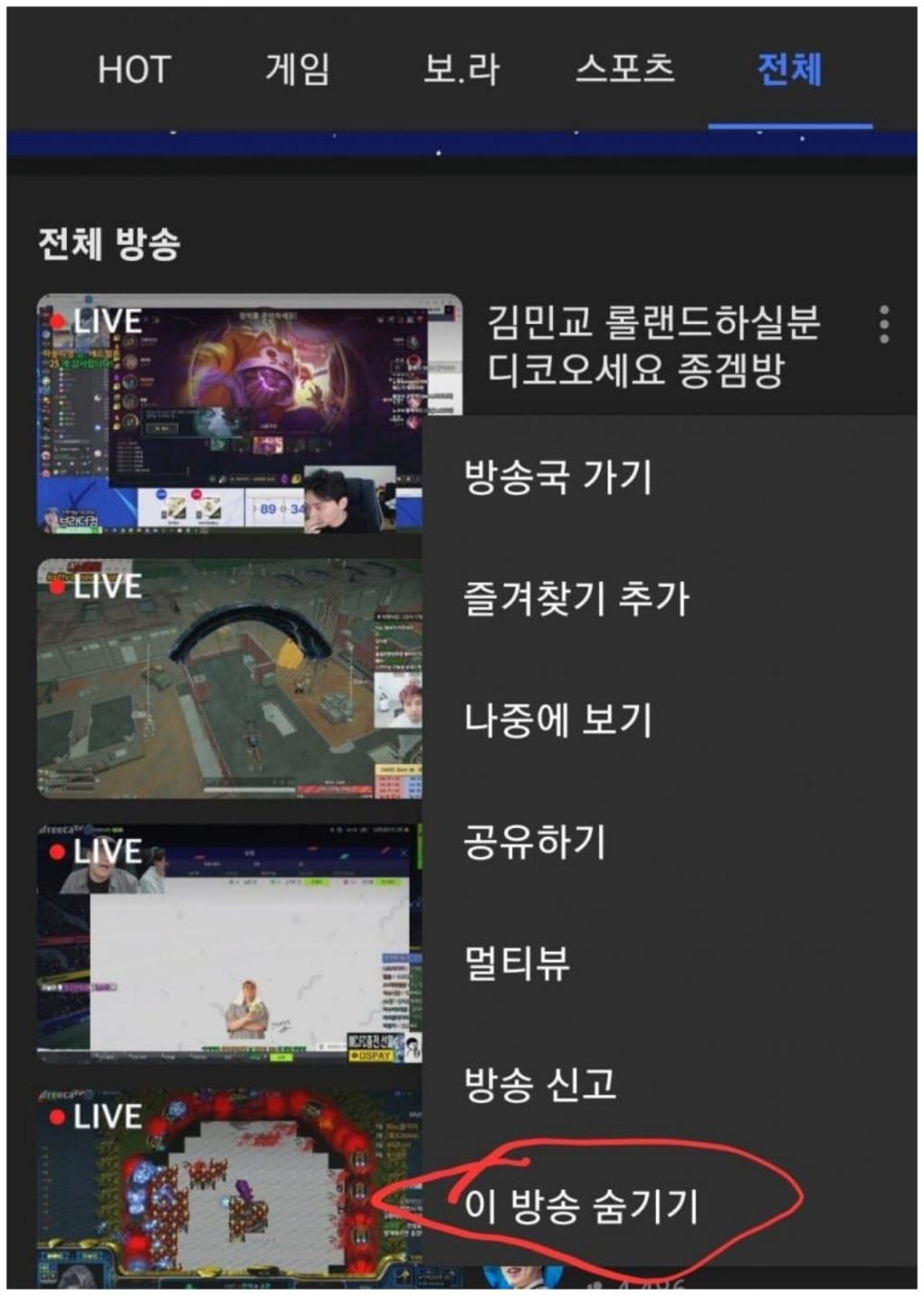 아프리카tv 드디어 Bj차단 기능 업뎃 커뮤니티 아프리카tv E스포츠