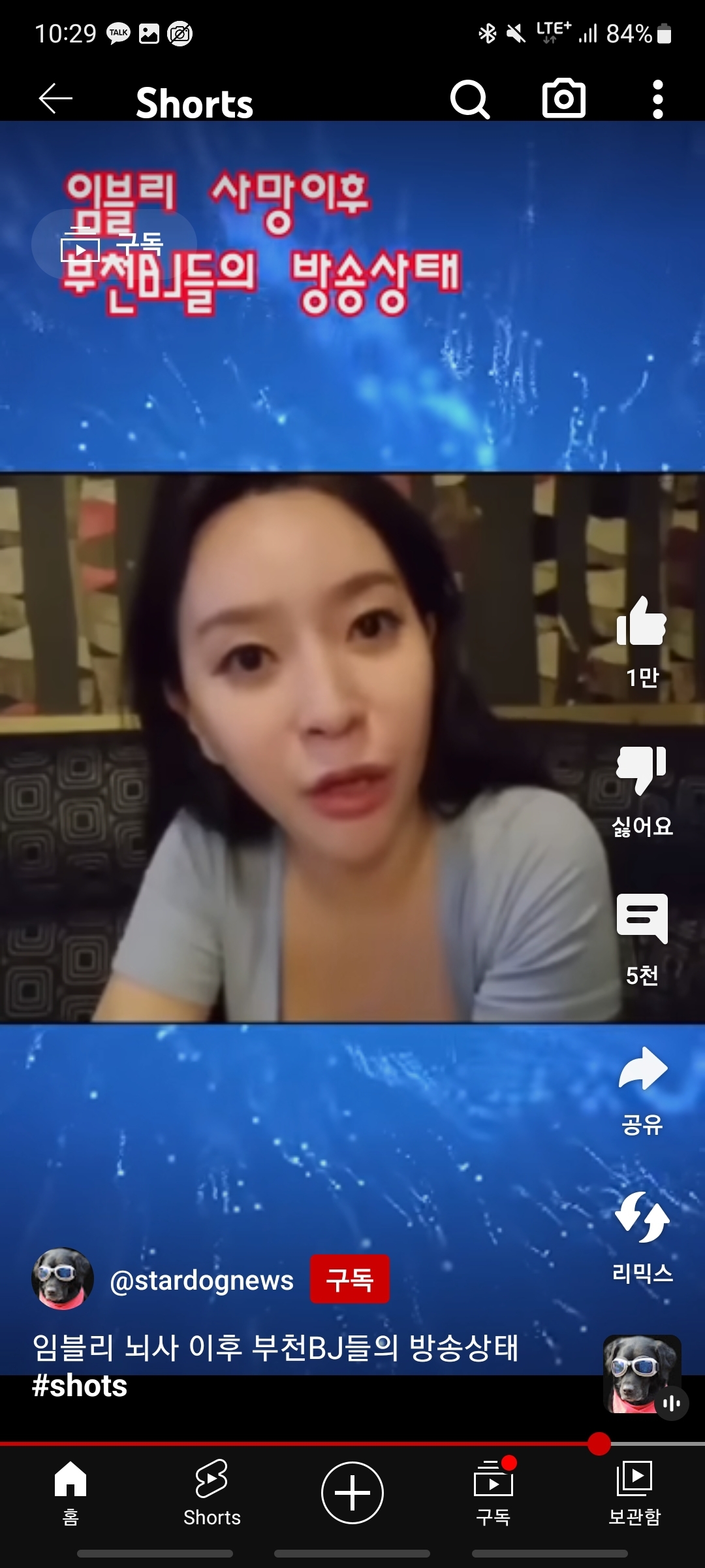 임블리 사태이후 부천 Bj들 커뮤니티 아프리카tv E스포츠